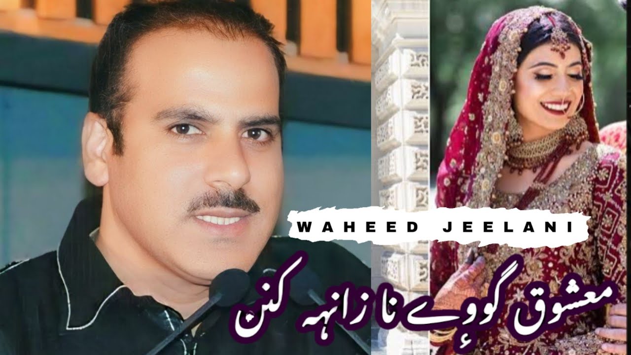 Mashok gove na zanh kanan WAHEED JEELANI kashmiri song SUPER 👌💟💔 waheed jeelani all songs new ...