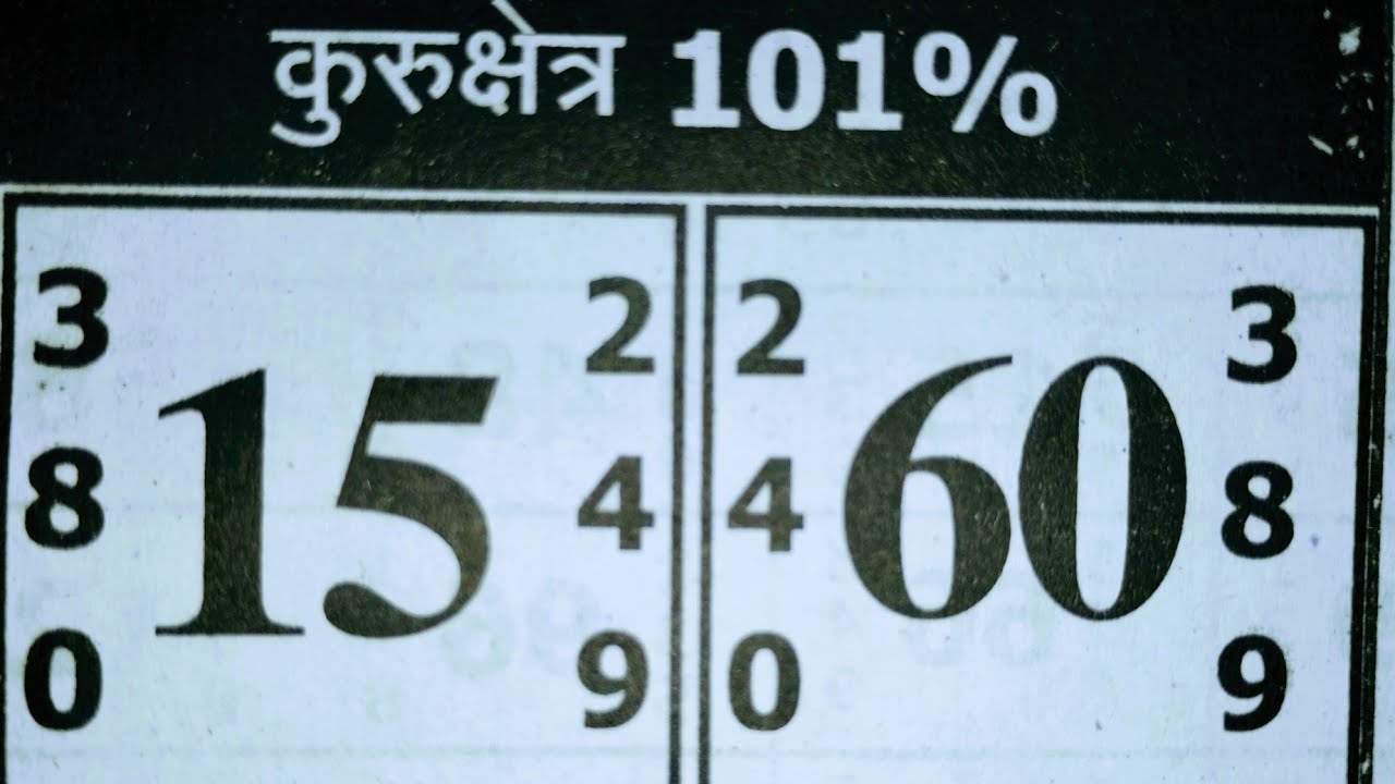 कल्याण V/S मुंबई मटका पेपर || { 20/01/2025 } matka paper today || matka ...