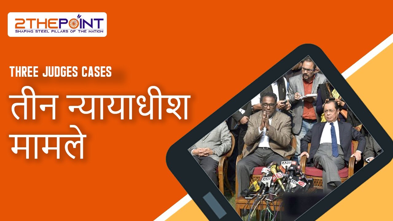 Three Judges Cases - Explained in Hindi | Current Affairs 2021 ...
