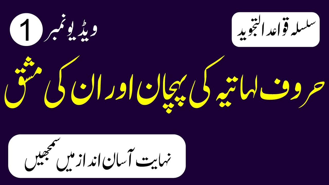 HurOof-e-Lahatiyah Explained: Perfecting the Qaf & Kaaf Sounds in Quran ...