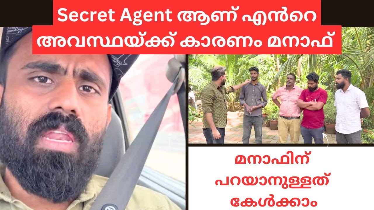 Secret agent |YouTubers ആണ് എൻറെ അവസ്ഥയ്ക്ക് കാരണം മനാഫ്! - YouTube