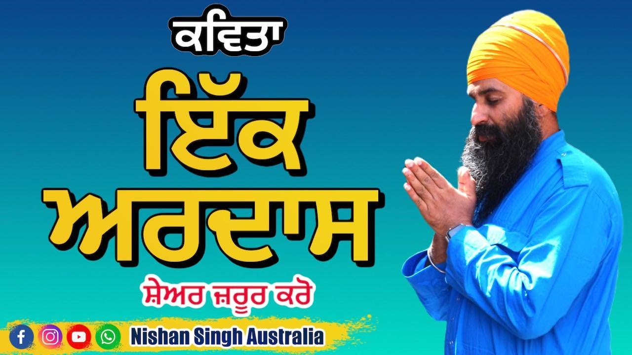 Ik Ardaas | Kavita | Sikh Poem | Sakhi - Sikh History - YouTube