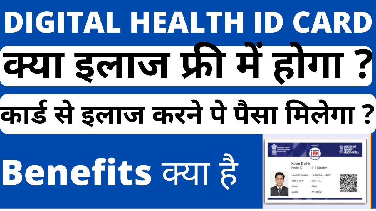 Digital Health Id card | national digital health mission | Health Id ...