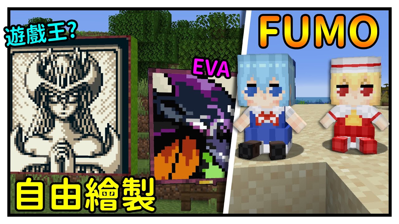 5個簡單的【裝飾模組】點綴你的麥塊世界！ | 東方Fumo 石燈籠 | 冰狼 Minecraft模組介紹 - YouTube