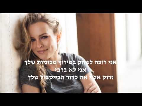 Postcard  Bridgit Mendler  Hebub  מתורגם