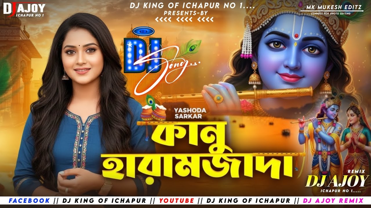 Kanu Haramzada | কানু হারামজাদা ||Kolonkini radha|| Bengali Dj Song ...