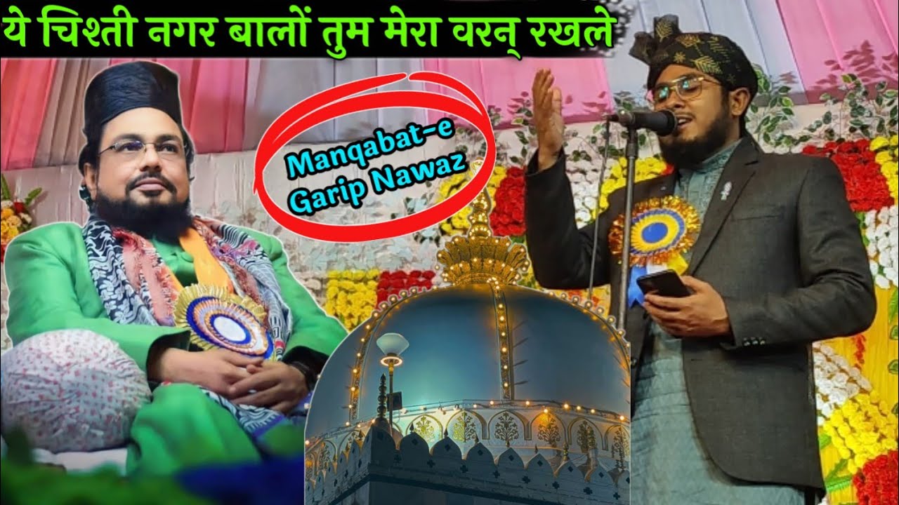 Moinuddin moinuddin naat Mehboob Zafar manqabat-e Garip Nawaz Kalimi jalsa new Manqabat 2025 new ...