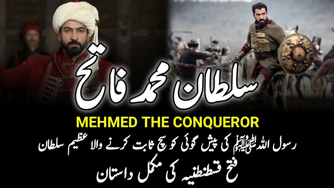 Sultan Muhammad Fateh || Mehmat The Conqueror || سلطان محمد فاتح ...