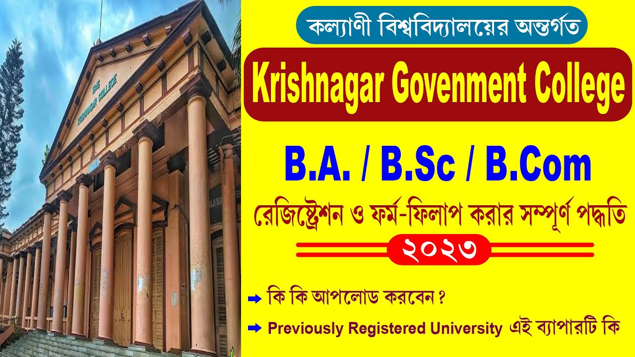 Krishnagar Govenment College Online UG Form Fill Up Process 2023 ...