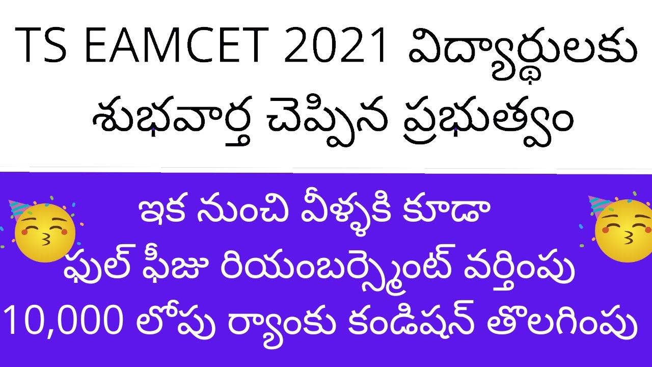 TS EAMCET 2021 Counselling FULL FEE Reimbursement For OC And BC ts-eamcet-2021-counselling-full-fee-reimbursement-for-oc-and-bc