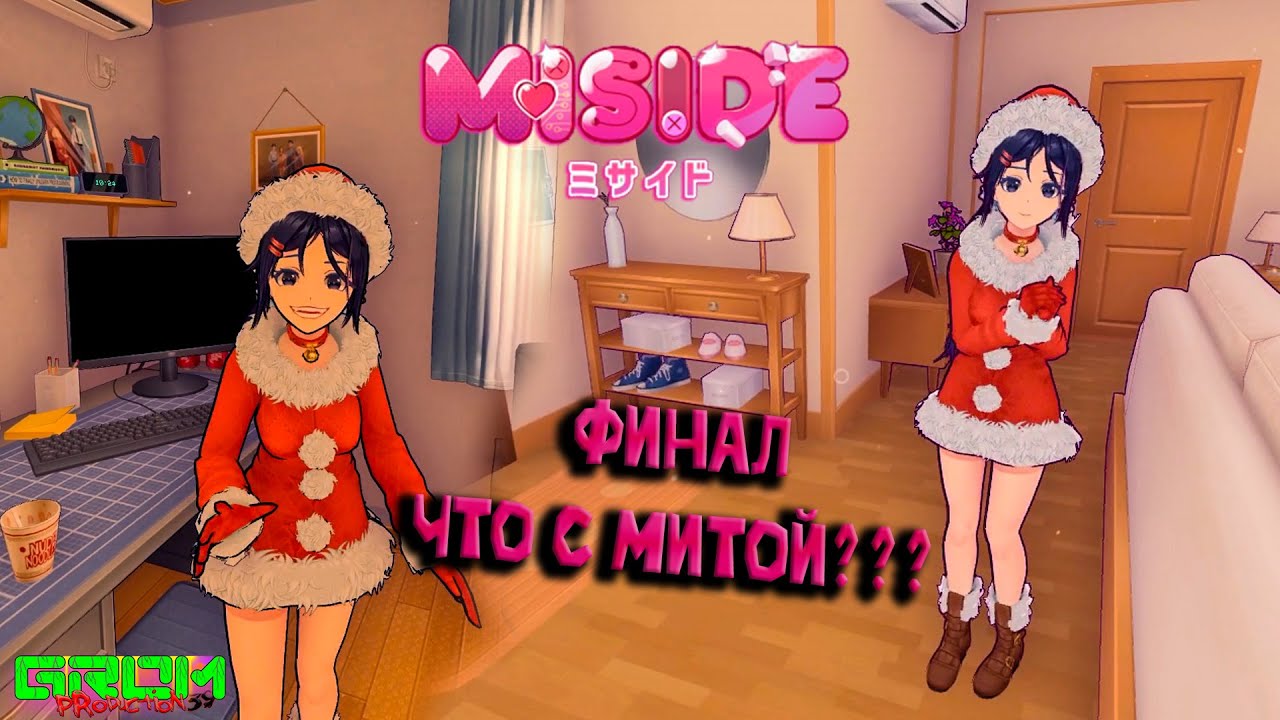 ФИНАЛ! Выбрались или нет из ИГРЫ? (Miside) #4 - YouTube