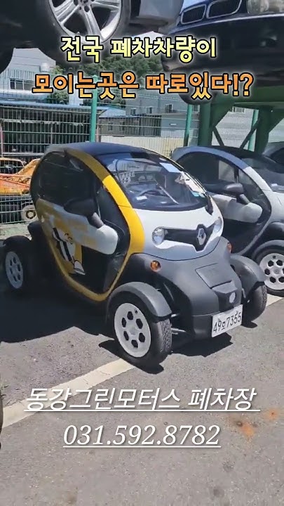 정부관허폐차장 동강그린모터스 경기도 남양주 폐차장 폐차 조기폐차 폐차문의 폐차장 자동차폐차 차량부품 차량폐차 일반폐차 경기도폐차 남양주폐차 서울폐차