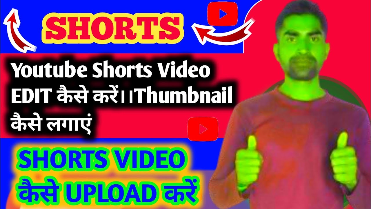 SHORTS VIDEO UPLOAD कैसे KARE🤑🚜।।YOUTUBE SHORT VIDEO EDIT KAISE KARE ...