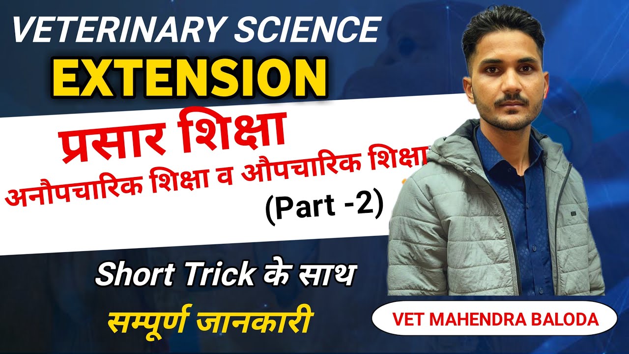 AHDP EXTENSION || प्रसार शिक्षा अनौपचारिक व औपचारिक शिक्षा में अंतर # ...