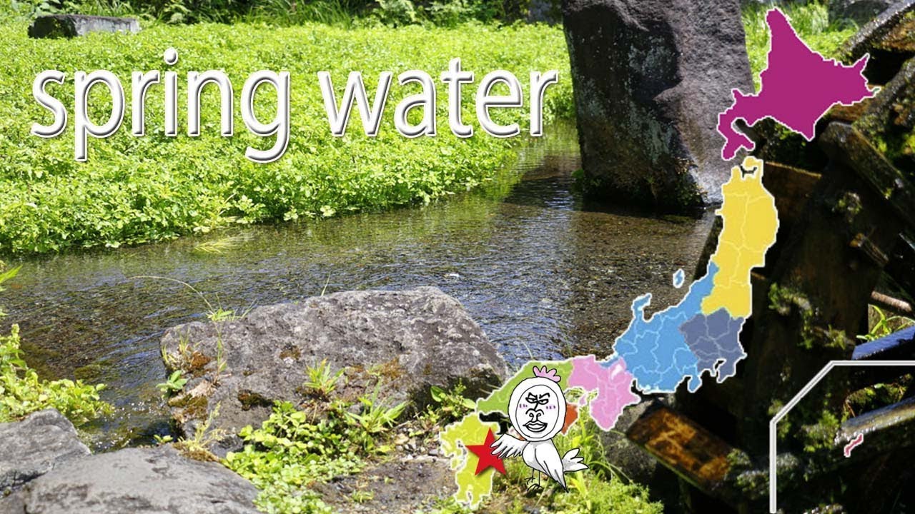 Japanese spring water 竹田湧水群【 Travel Japan うろうろ九州 】 - YouTube