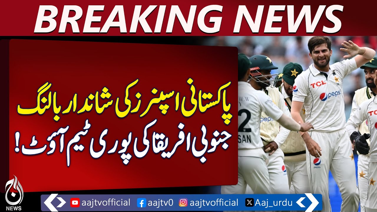 Pakistani Spinners Shine as South Africa All Out - Aaj News Pakistan ...