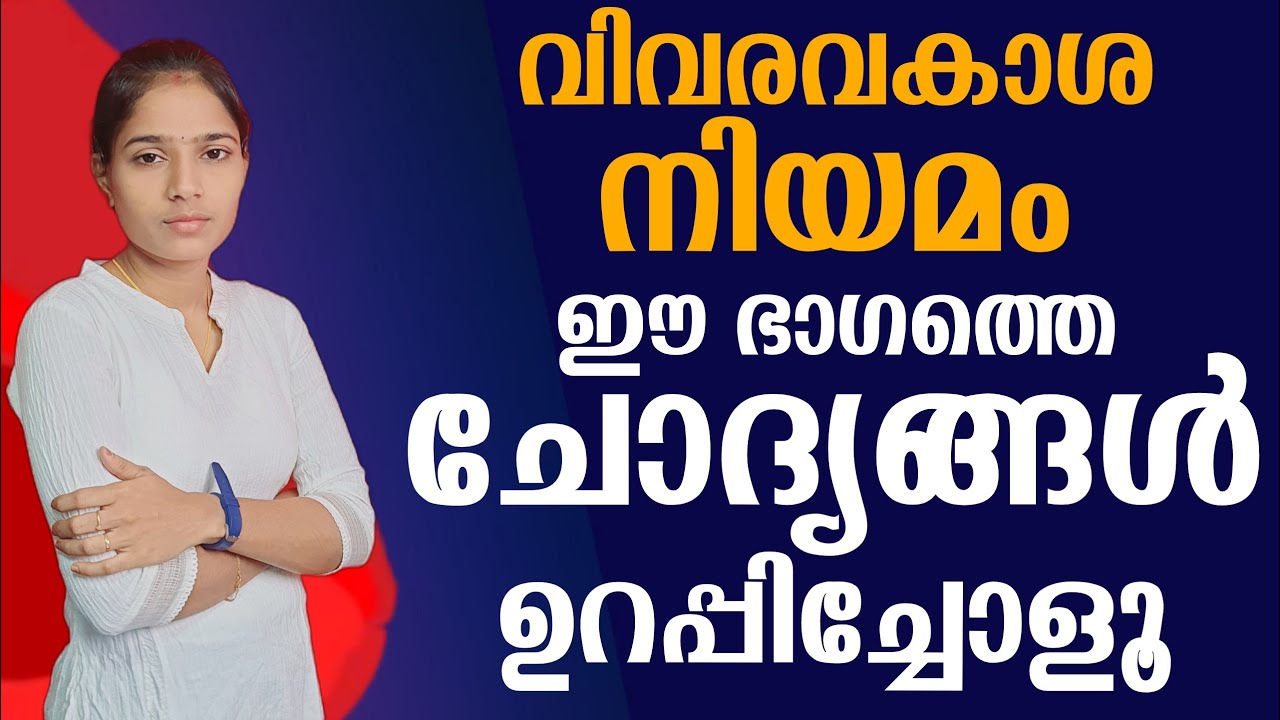 ഒരു വീഡിയോ ഈ ഭാഗത്തെ മുഴുവൻ മാർക്കും |Kerala PSC|LDC 2024|LGS2024|PSC TIPS AND TRICKS - YouTube