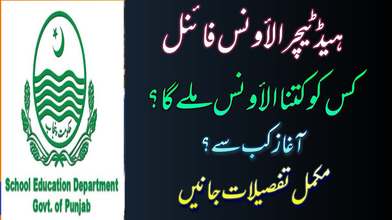 Head teachers allowance final | kis kO kitna allowance mily ga ...