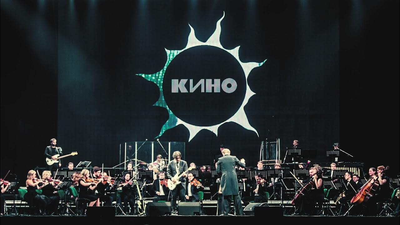 Симфоническое КИНО - Место для шага вперед | Минус для соло-гитары ...