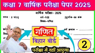 Bihar Board Class 7 Math Exam Paper 2025 Bihar Board Class 7 Math Ka ...