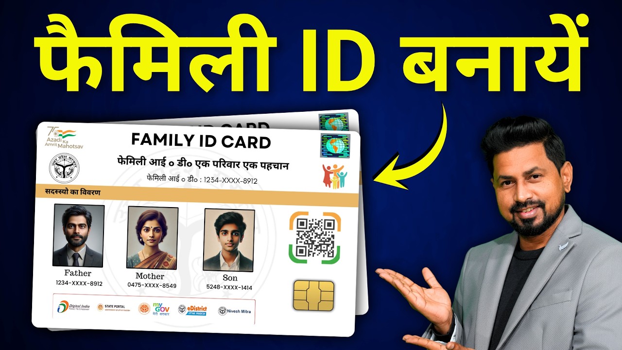How to make Family ID Card | New Method of Family ID Registration | UP ...