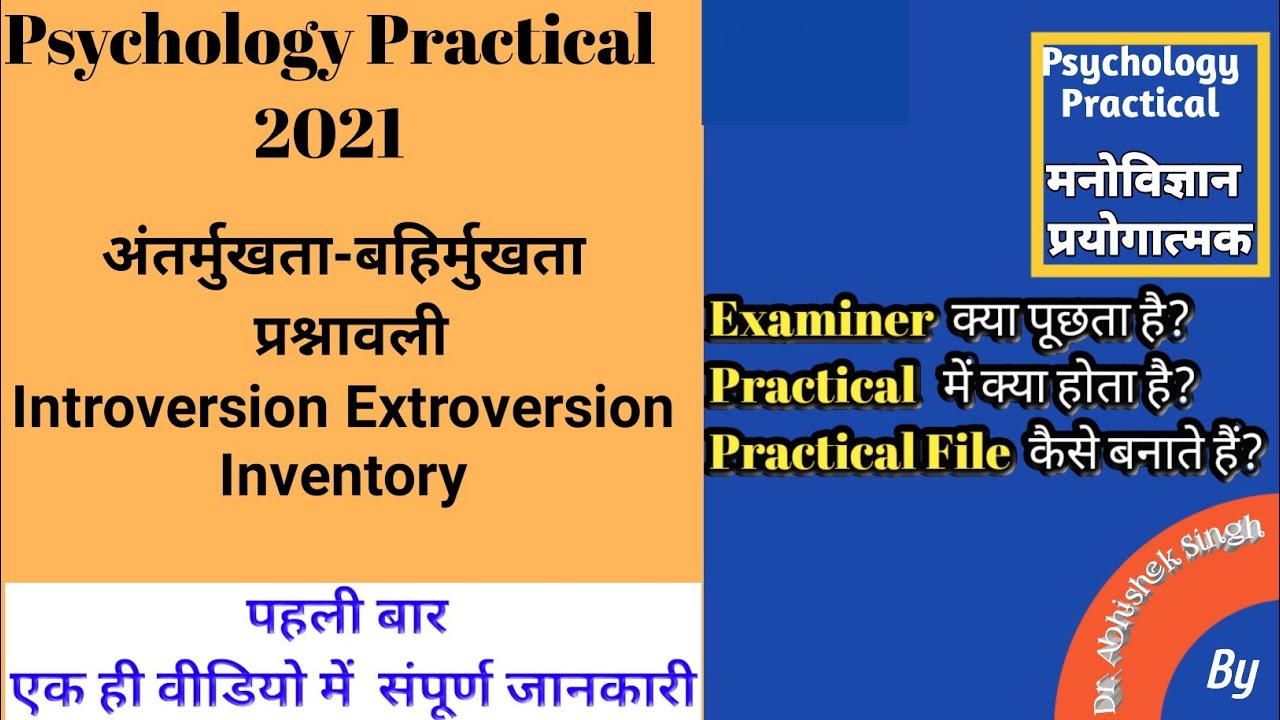 Psychology Practical || Personality Test Practical || व्यक्तित्व ...