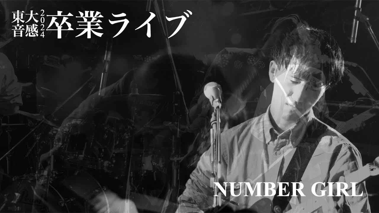 04 NUMBER GIRL - YouTube