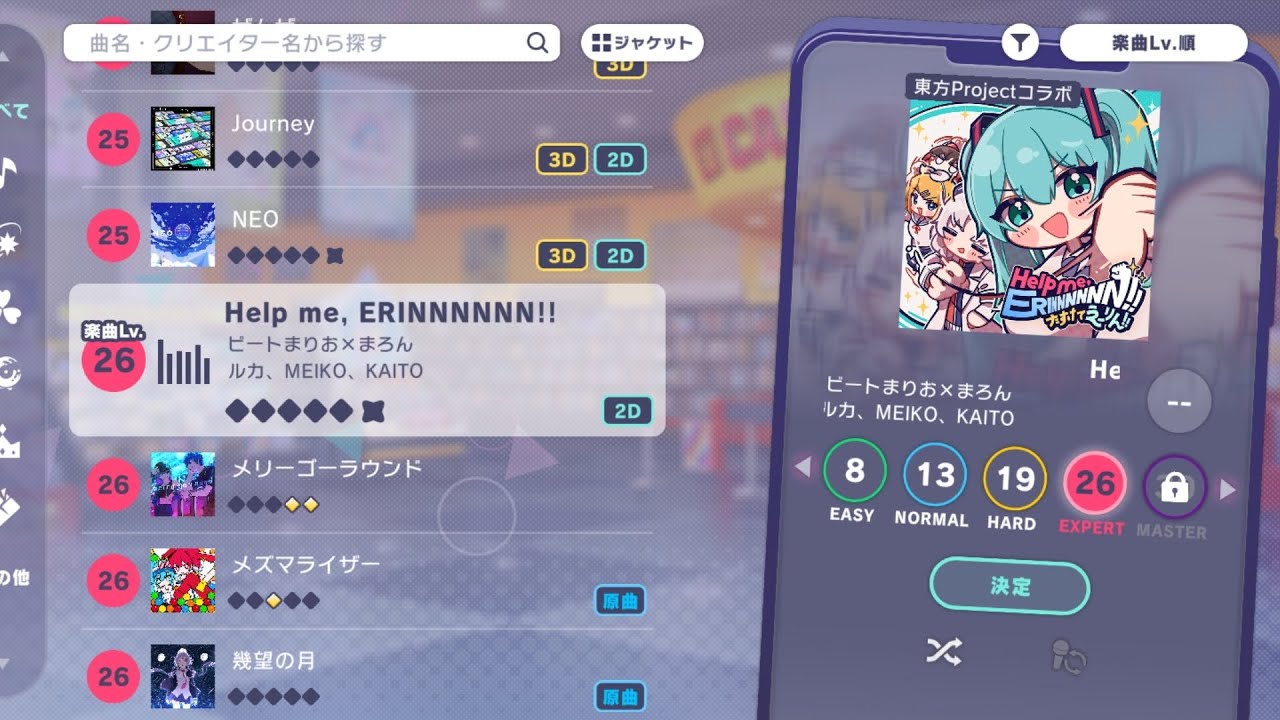 Help me, ERIN! (EXPERT 26) -FULL COMBO- [PJSK/プロセカ] Virtual Singer ...
