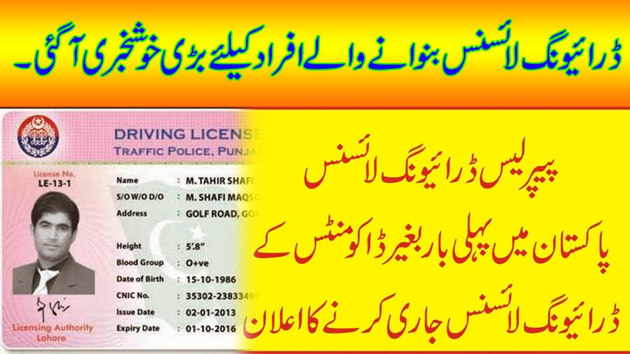 Punjab Driving License Good News For Those Who Want To Get A Driving punjab-driving-license-good-news-for-those-who-want-to-get-a-driving