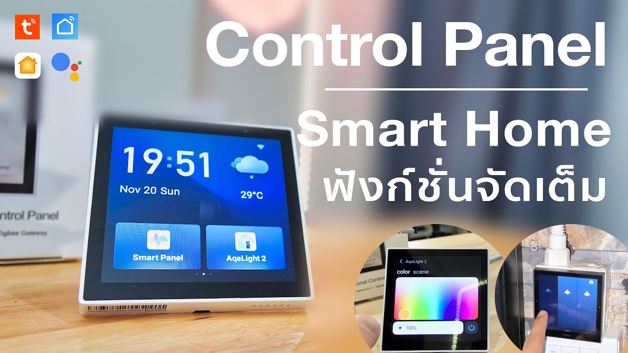 รีวิว Smart Panel รุ่นใหม่จอสัมผัสควบคุมได้ทุกอย่าง Tuya T6E Home Automation - YouTube