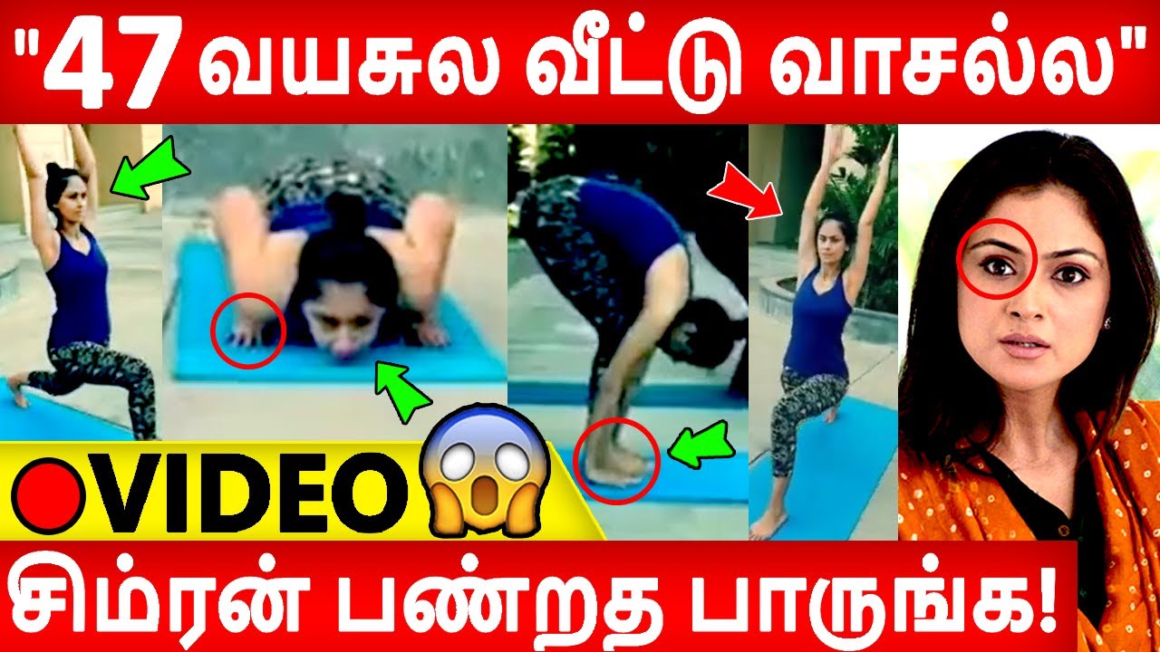 🔴Full Video: 😱😍நம்ம சிம்ரன் MAM-ஆ இது? Actress Simran | Simran Dance | - YouTube