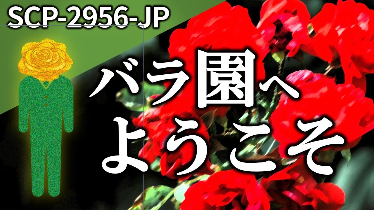 【ゆっくり解説】 SCP-2956-JP ヒト好きで芸術肌なお友達 を解説します 【日本生類創研】 【AWCY】 - YouTube
