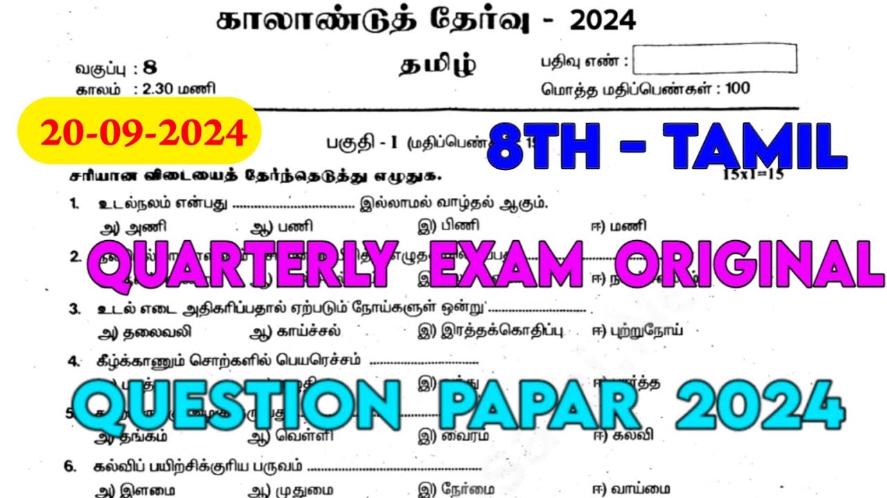 8th Tamil Quarterly question paper 2024 | 8th Tamil Quarterly Exam question paper 2024 Original ...