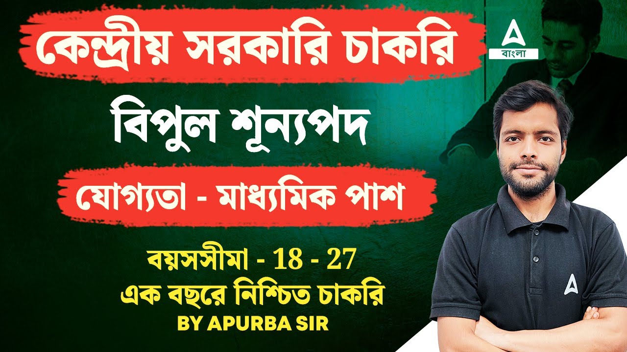Central Govt Jobs Notification 2024 | Government Job updates | মাধ্যমিক ...