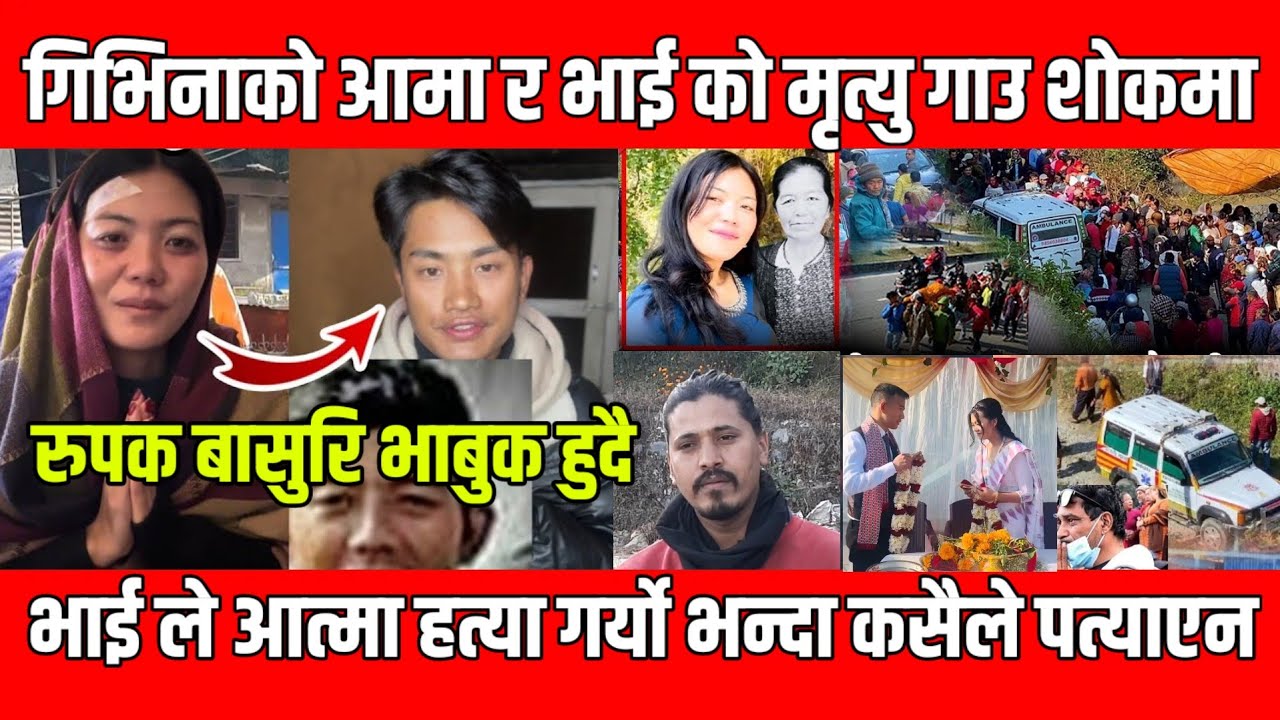 गिभिना को आमा र भाई को मृ-त्यु गाउ शोकमा givina magar latest news # ...