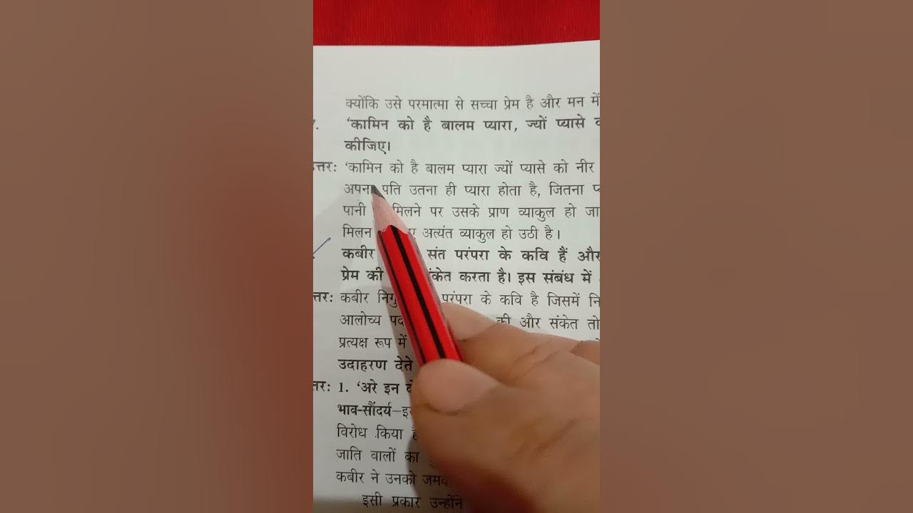 Class 11 kabir Ke Padh prsn Uttar YouTube class-11-kabir-ke-padh-prsn-uttar-youtube