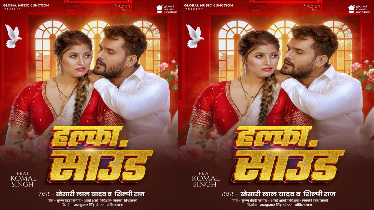 लो आ गया | हल्का साउंड | Khesari Lal Yadav New Song Poster | Shilpi Raj ...