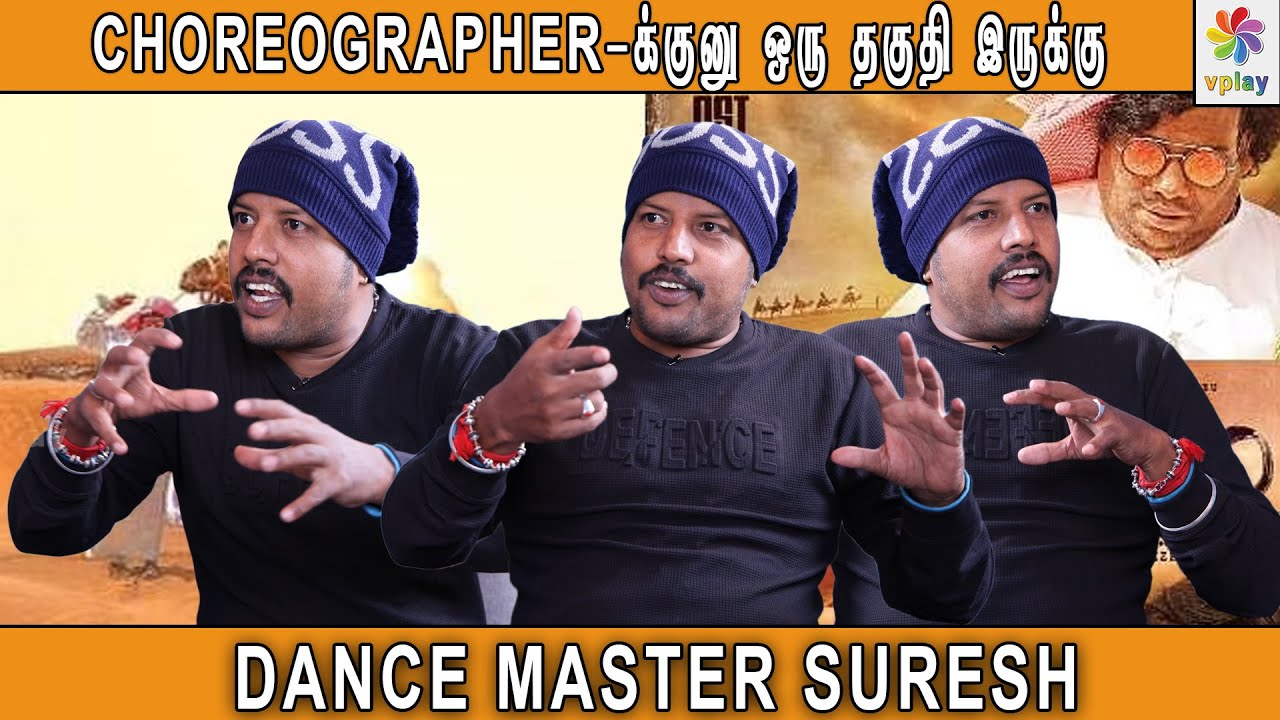 Choreographer-க்குனு ஒரு தகுதி இருக்கு.! - Dance Master Suresh ...