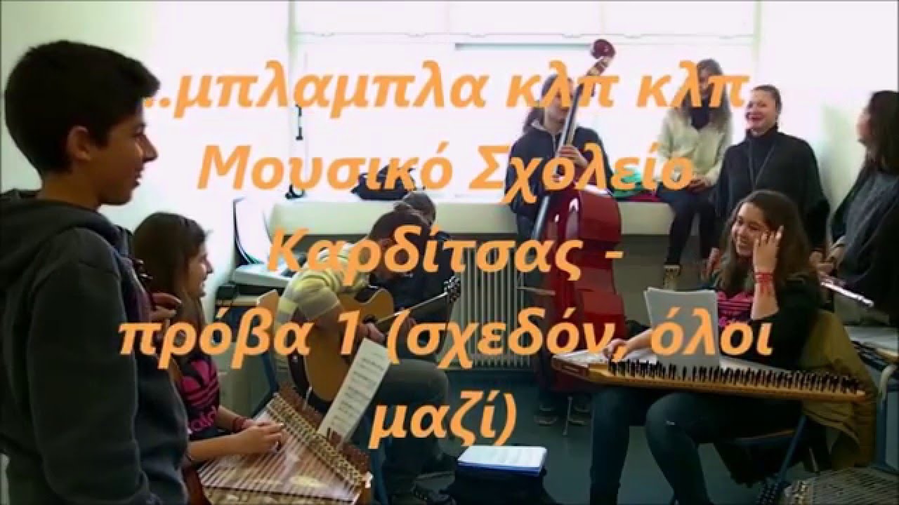 απάνω στην τριανταφυλλιά [διασκευή μουσικού συνόλου] - πρόβα ν.1 - YouTube