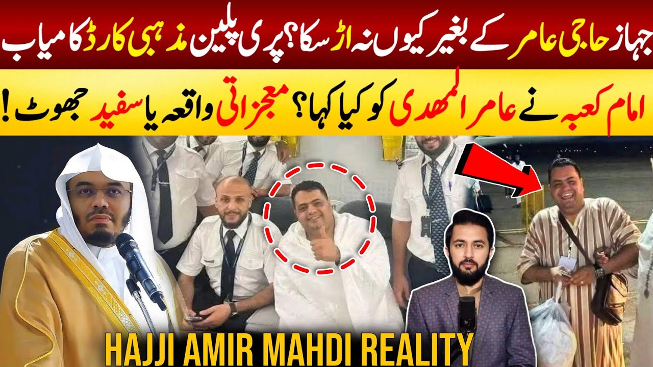 Amir Mahdi Al Gaddafi Plane Return For Hajji - Imam Kaaba About Amer AlMahdi Pilgrim Real Story ...
