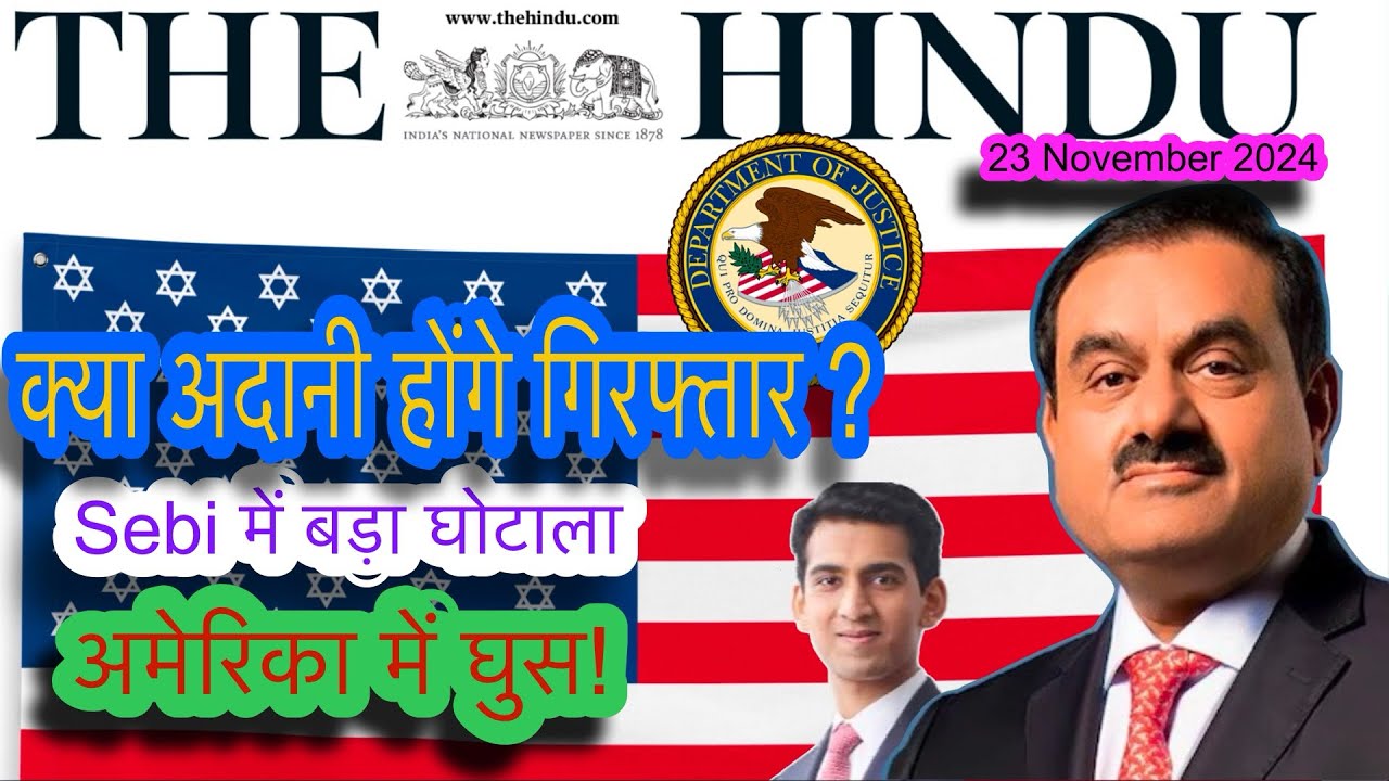 The hindu editorial analysis 23 nov 2024 ! Adani arrest warrant in usa ...