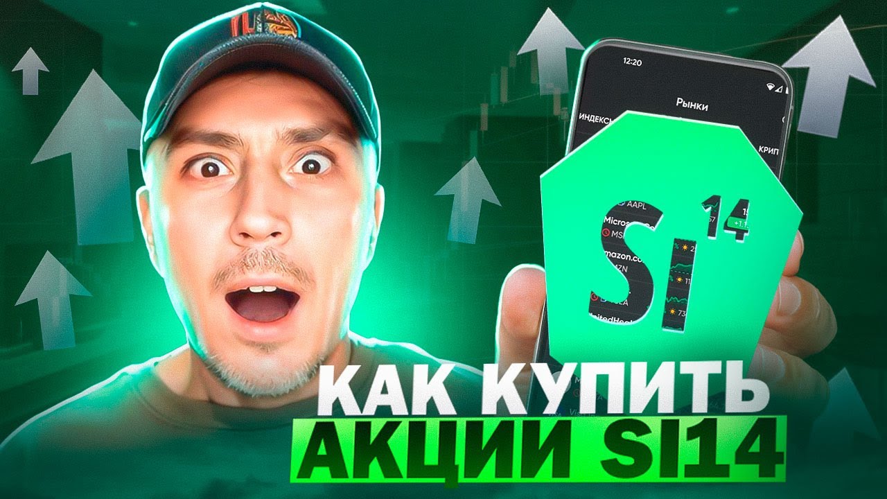 Si14 холдинг - покупка 10 акций. Инвестирую 1100 долларов. Потенциал до ...