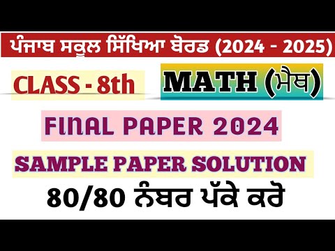 CLASS 8 MATH SAMPLE PAPER 2024 || FINAL PAPER SOLUTION MODEL TEST PAPER ...