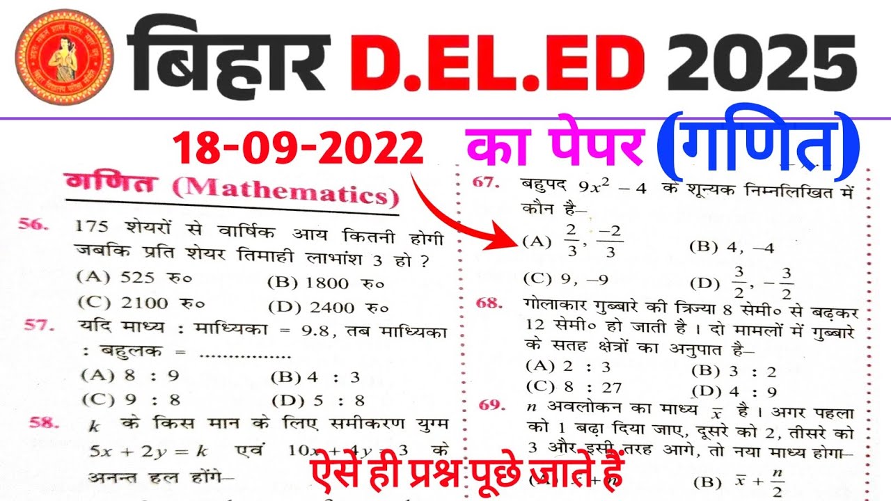 Bihar deled math class 2025 |Bihar deled math previous year question ...
