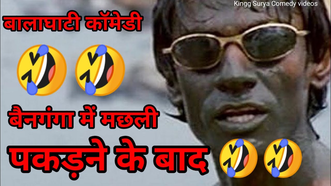 Balaghati Comedy 🤣#Balaghati #machlipakadna @Chore_barghati #kingg ...