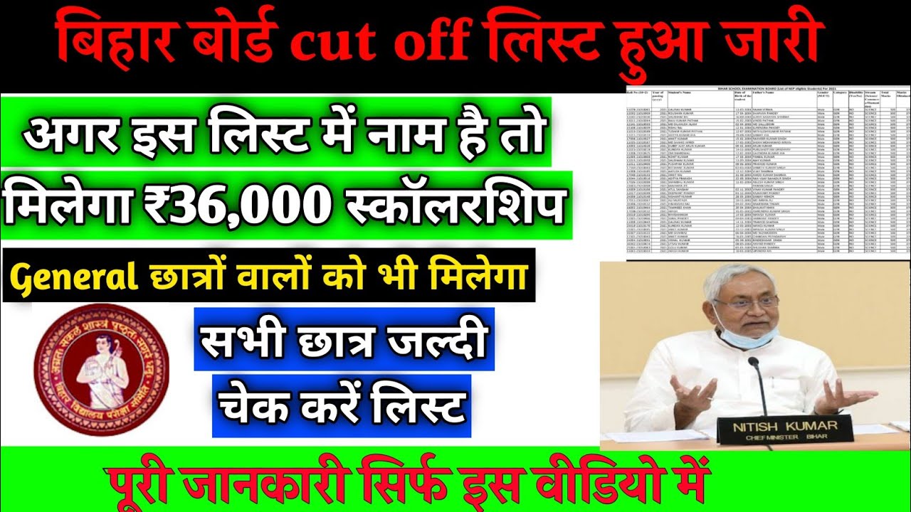 Bihar Board Scholarship List 2021 Bihar Board NSP Cut Off List 2021 bihar-board-scholarship-list-2021-bihar-board-nsp-cut-off-list-2021