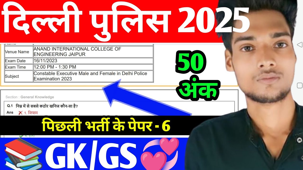 Delhi Police Previous Year Question Paper । Delhi Police Constable Gk ...