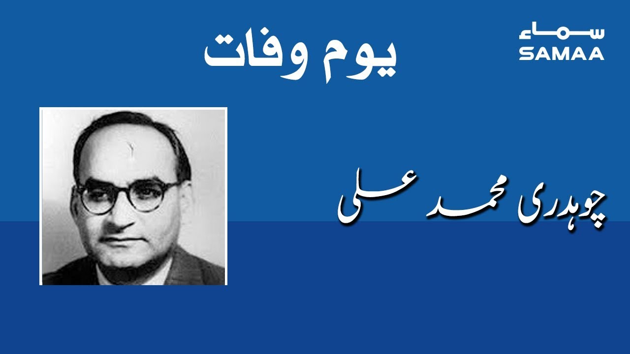 Chaudhry Muhammad Ali