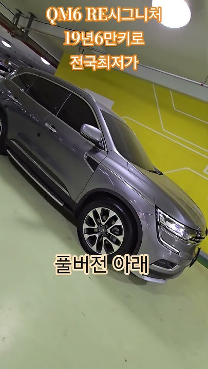 QM6중고차 이건 꼭 보세요! - YouTube