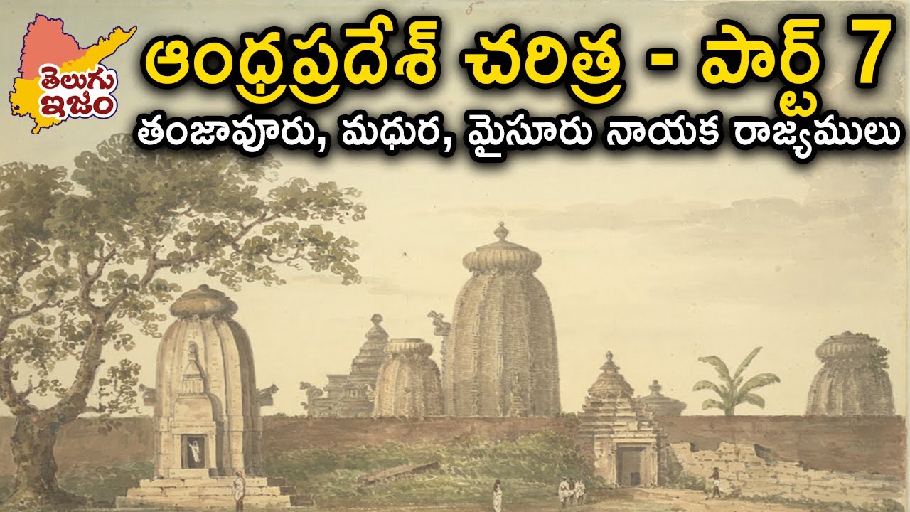 History Of Andhra Pradesh Part-7 | Thanjavur, Madurai Nayak dynasty ...